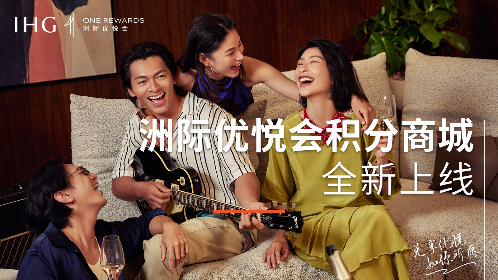 IHG One Rewards Launches Members Catalogue to Enrich Daily Lifestyle ...